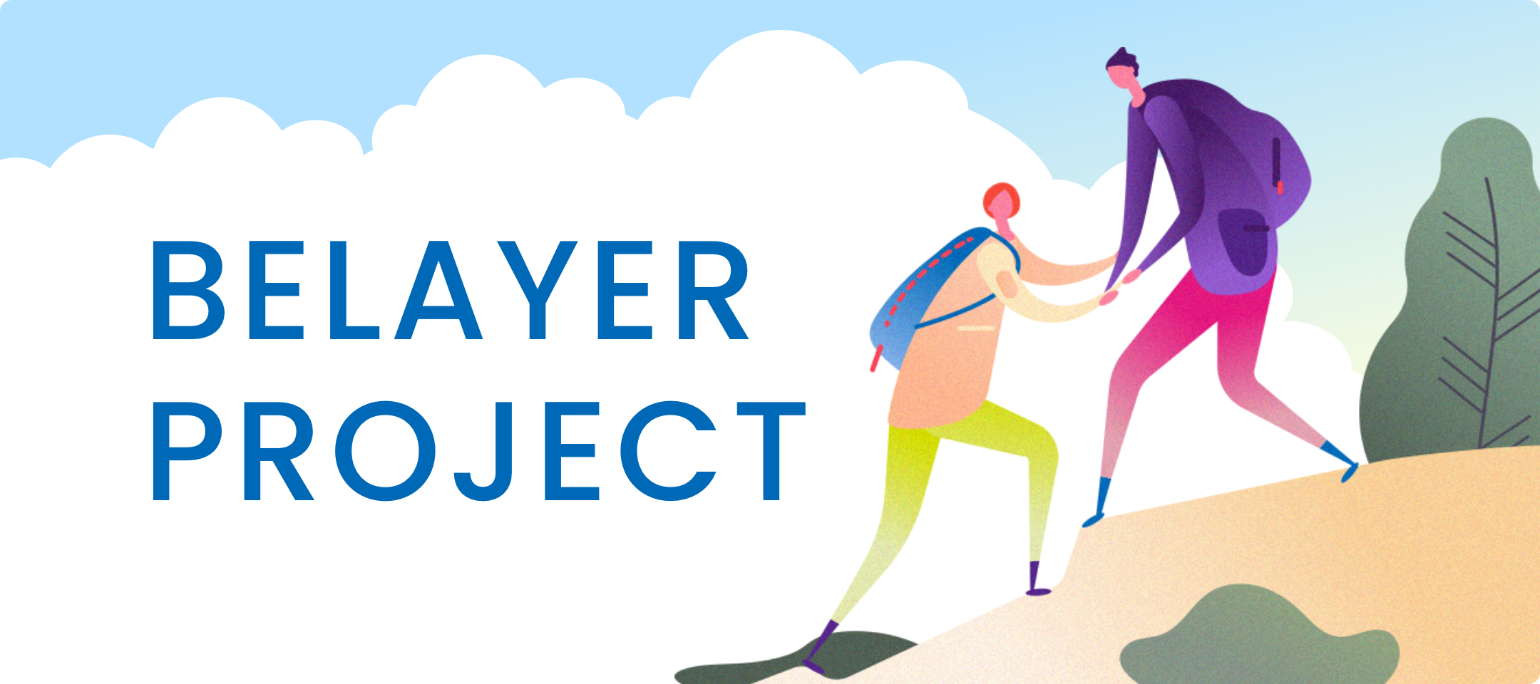 BELAYERプロジェクト | プロジェクト紹介